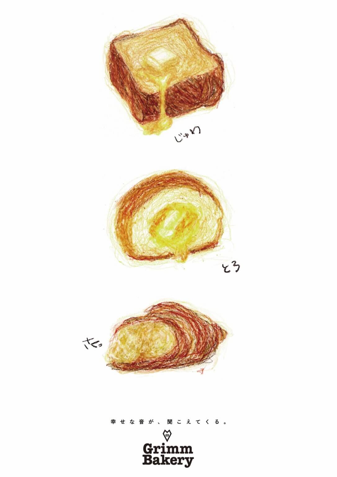 「Grimm Bakery イメージポスター」大上 くるみ｜桑沢2023｜桑沢卒展アーカイブ