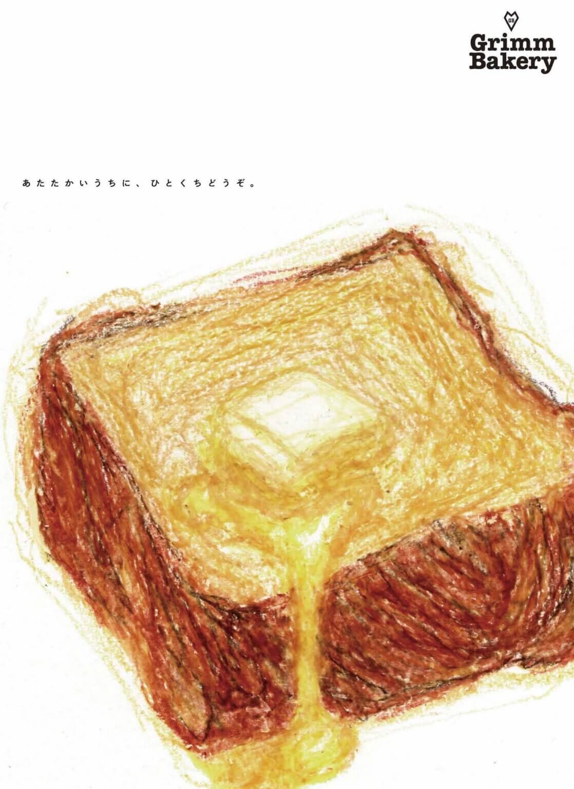 「Grimm Bakery イメージポスター」大上 くるみ｜桑沢2023｜桑沢卒展アーカイブ